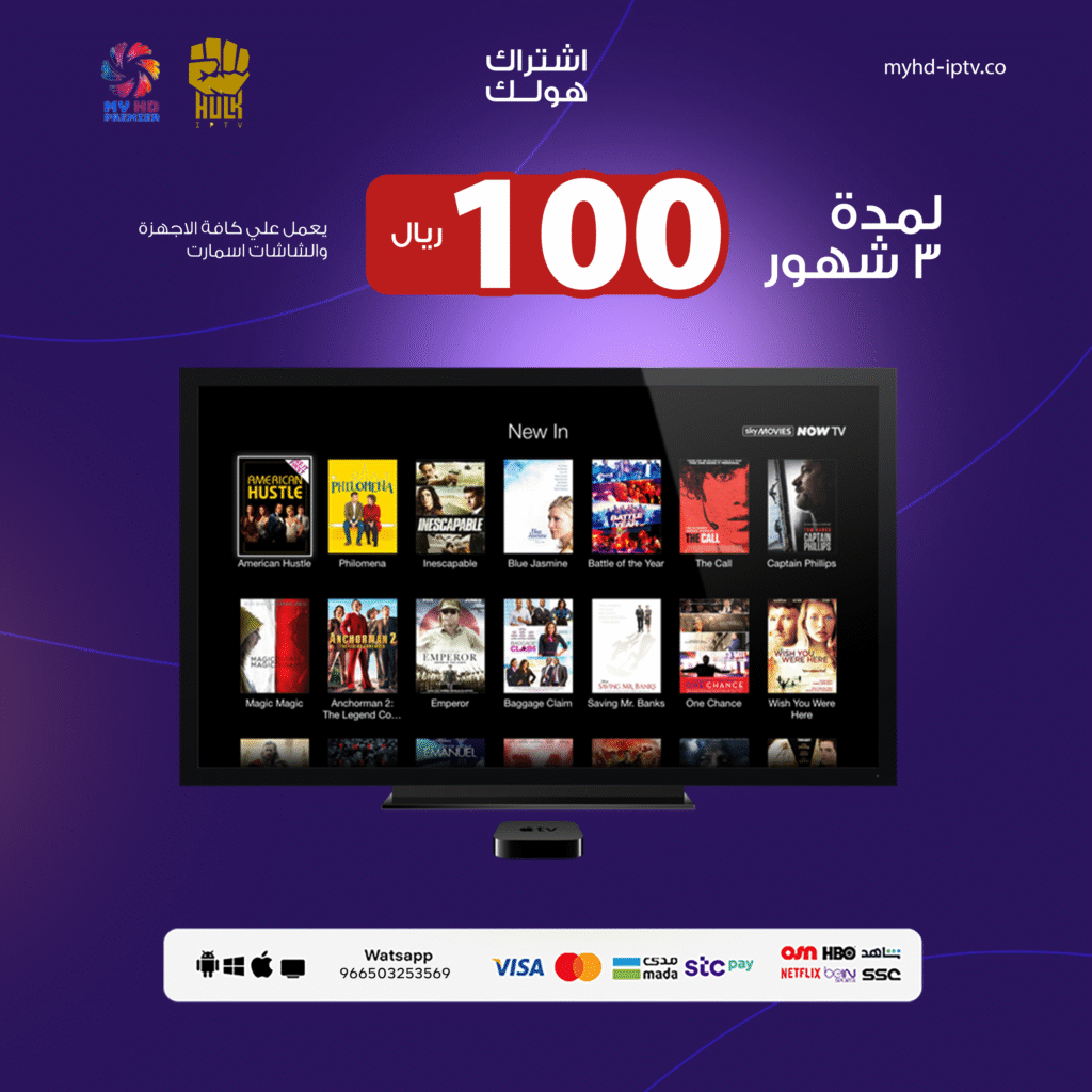 اشتراك هولك iptv 3 أشهر - MYHD IPTV